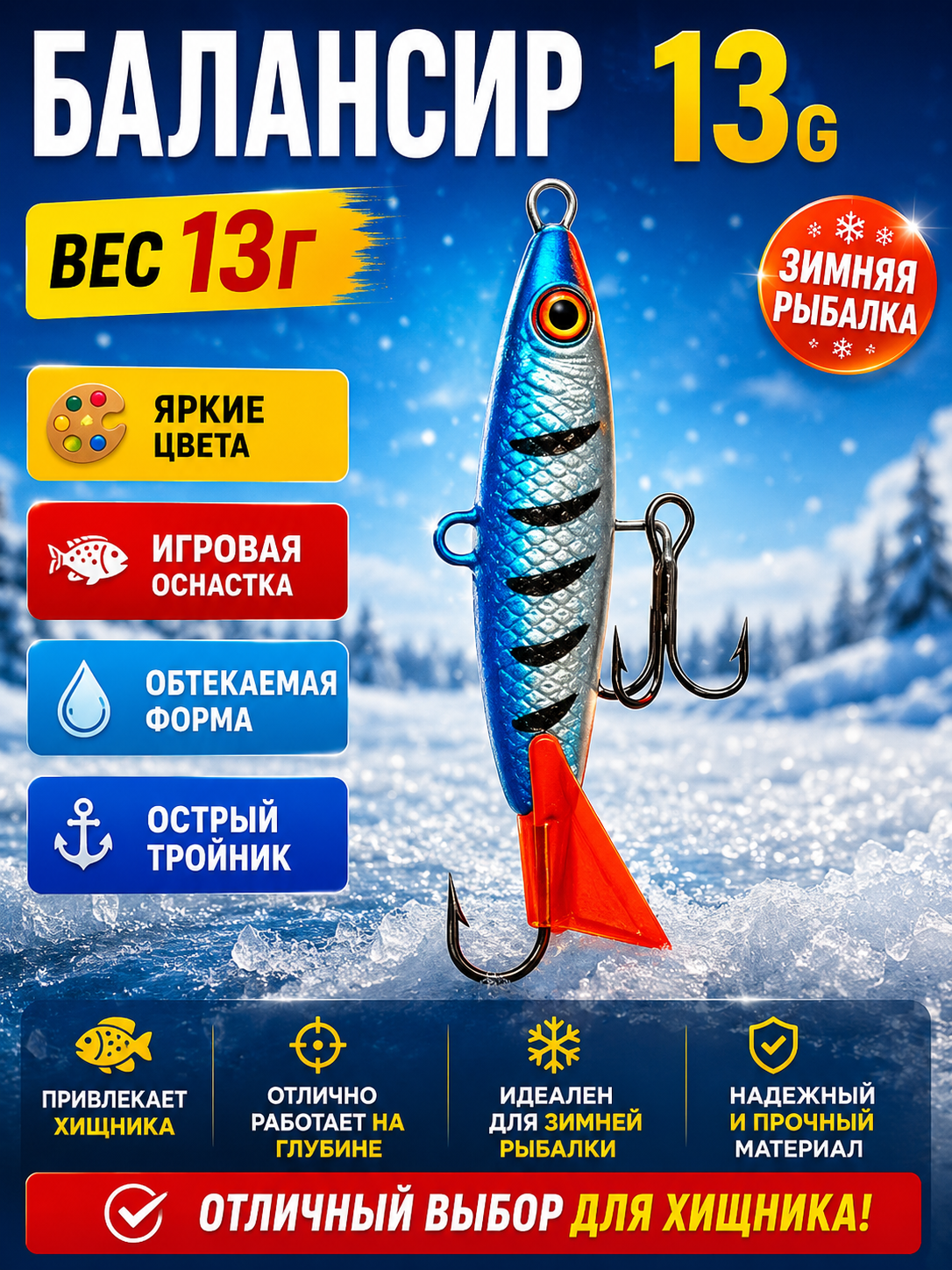 Балансир для рыбалки, на щуку, судака, окуня, тройной крючок