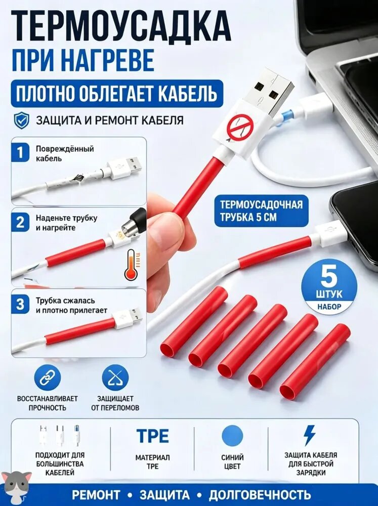 Защитная муфта для кабеля, TPE, красный , 5 см, набор 5 шт