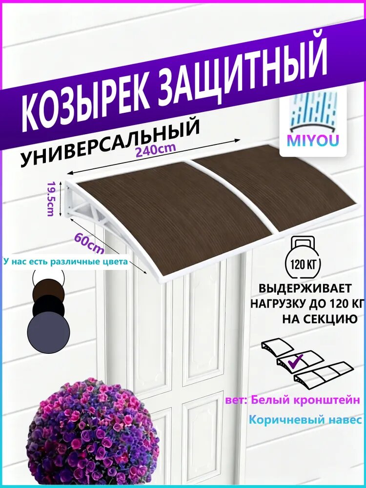 Навес для крыльца, подходит для дверей/окон, белое кронштейн, коричневая пластина из поликарбоната,60*240 cm