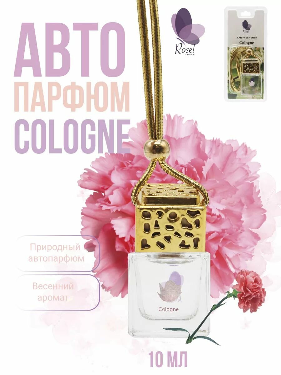 Ароматизатор для автомобиля Rosel Cologne 10 мл