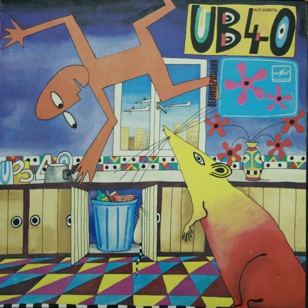 UB40, UB40 - Крыса На Кухне EX-