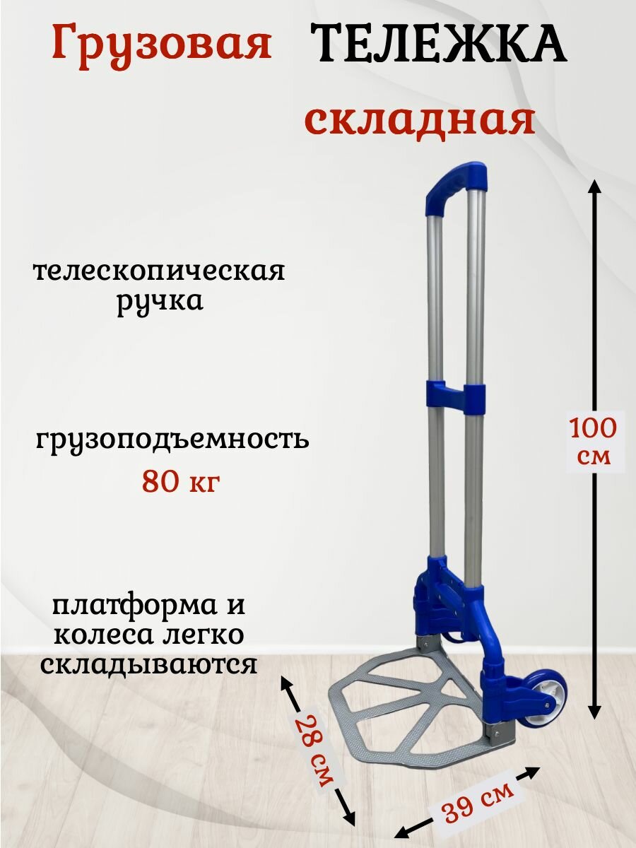 Тележка грузовая складная, черный/Телескопическая ручка/Алюминиевая рама