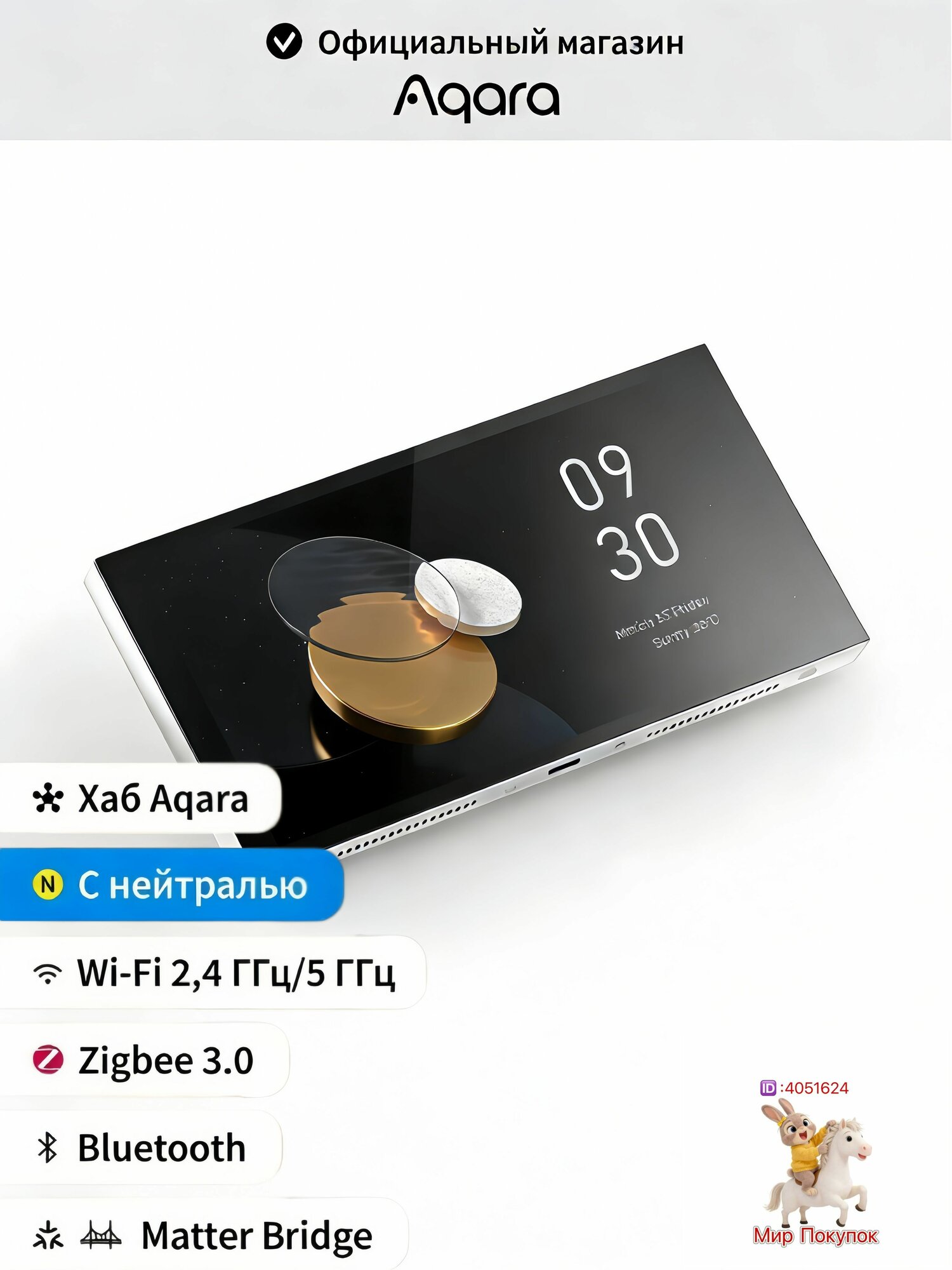 Aqara Мультифункциональная панель управления (хаб) S1 Plus CN