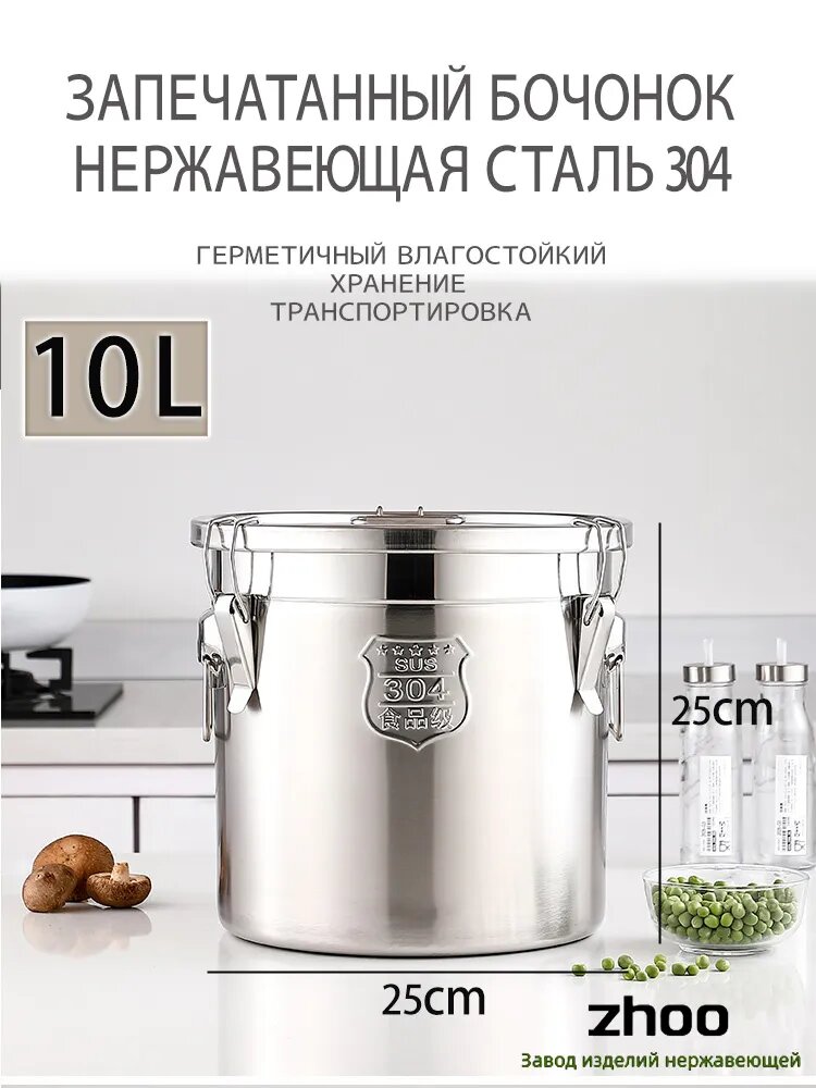 Бочка для транспортировки, Нержавеющая сталь, 10 л