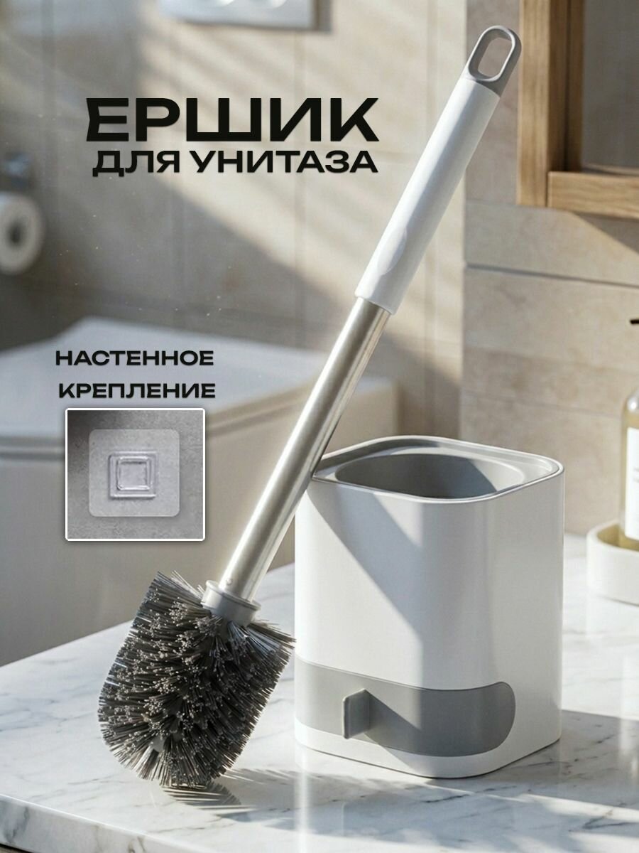 Ершик для унитаза с подставкой, туалетный ершик, ёрш для туалета