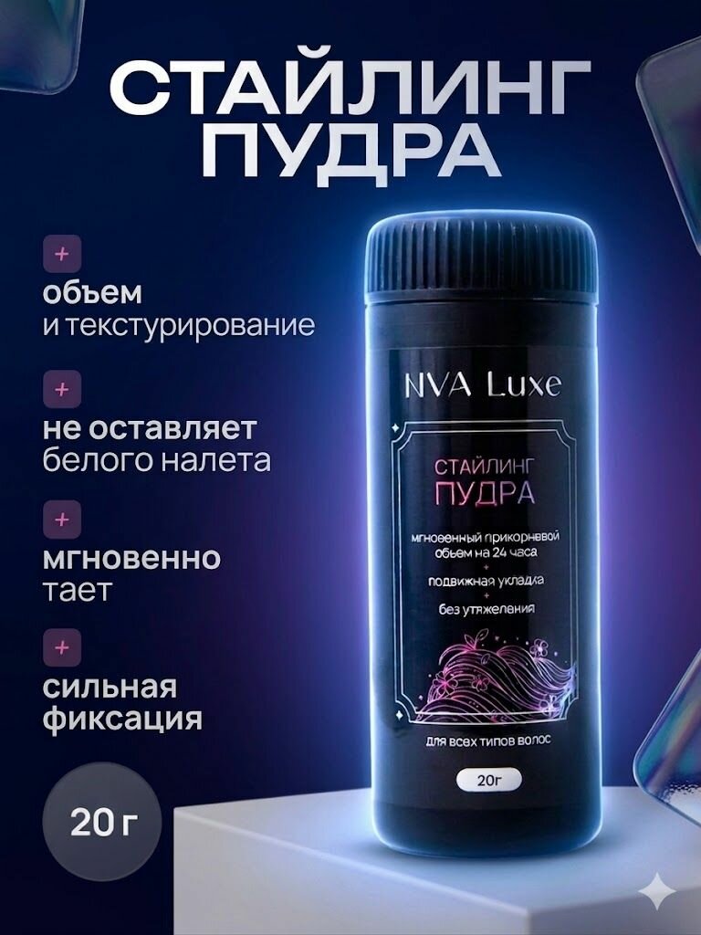 Пудра для волос объём женская, 20гр