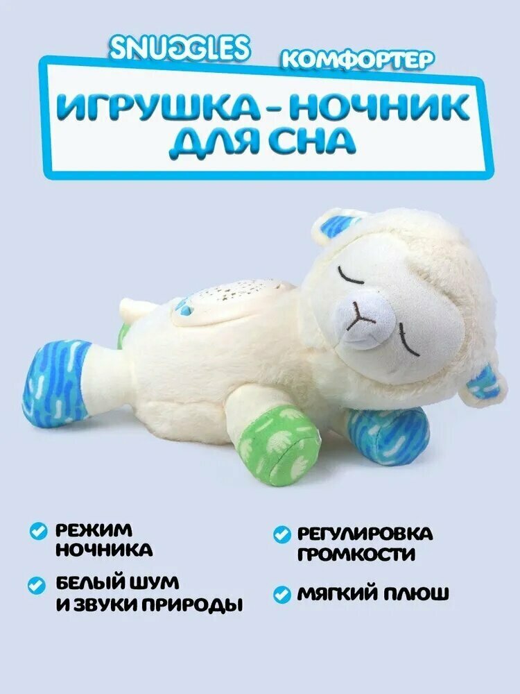 Мягкая игрушка-ночник Овечка Звездочка с проектором и колыбельными