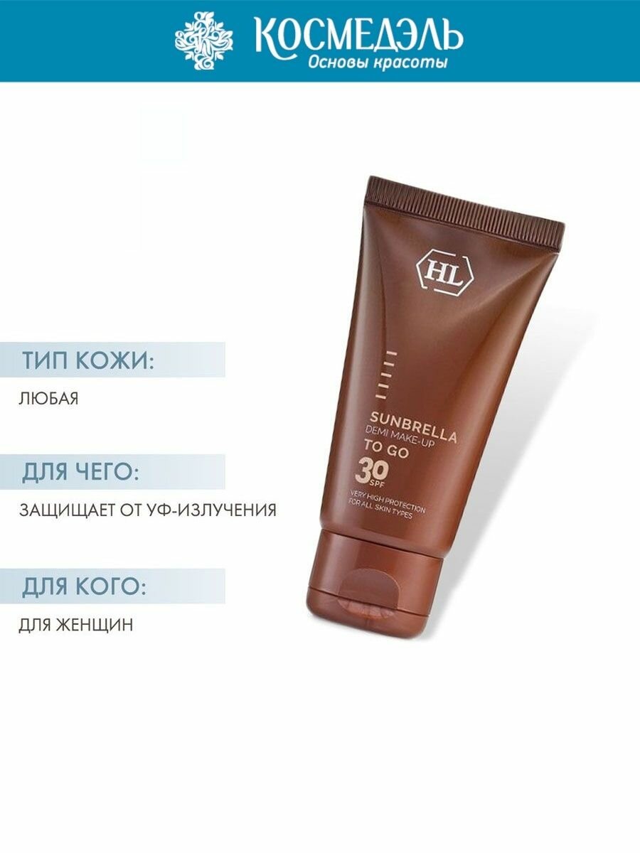 Holy Land Cолнцезащитный крем с тоном Sunbrella Demi Make-Up Spf 30, 50 мл
