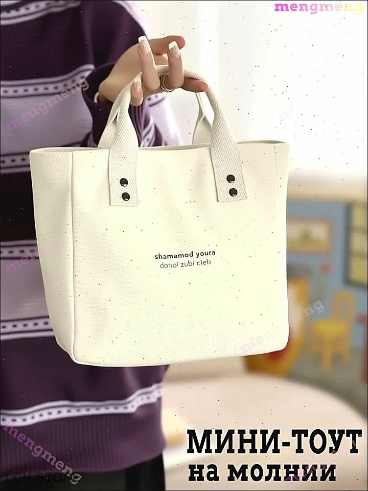 Сумка тоут