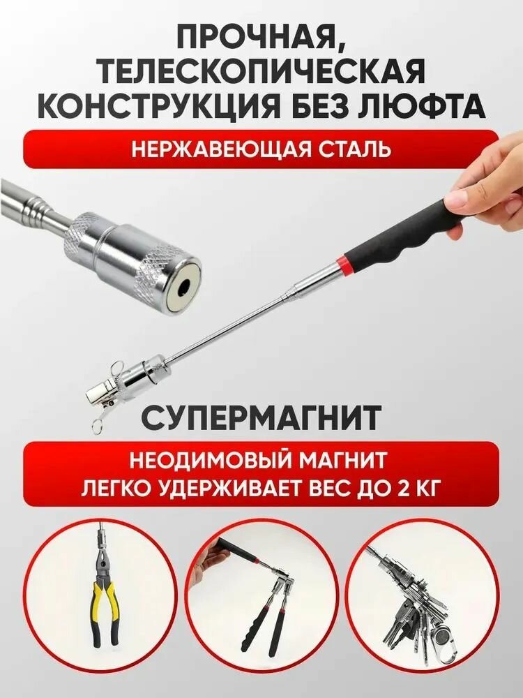 Telescoping Magnet — фото 1