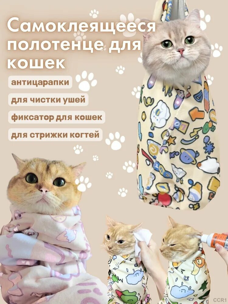 Полотенце фиксатор для кошек, 700*700мм