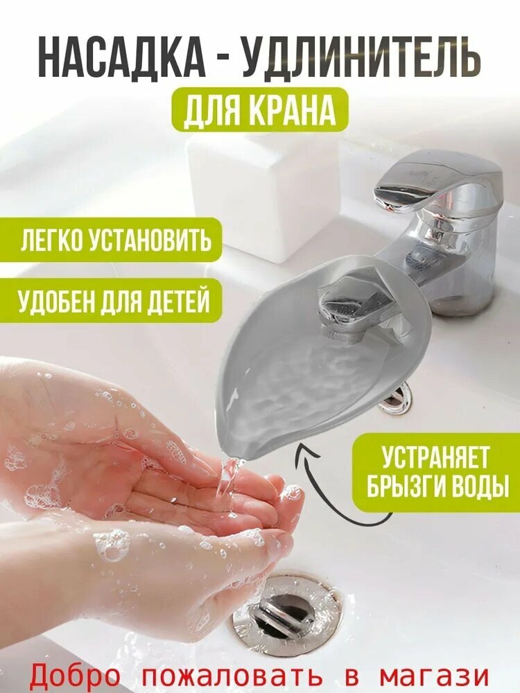 Насадка на кран