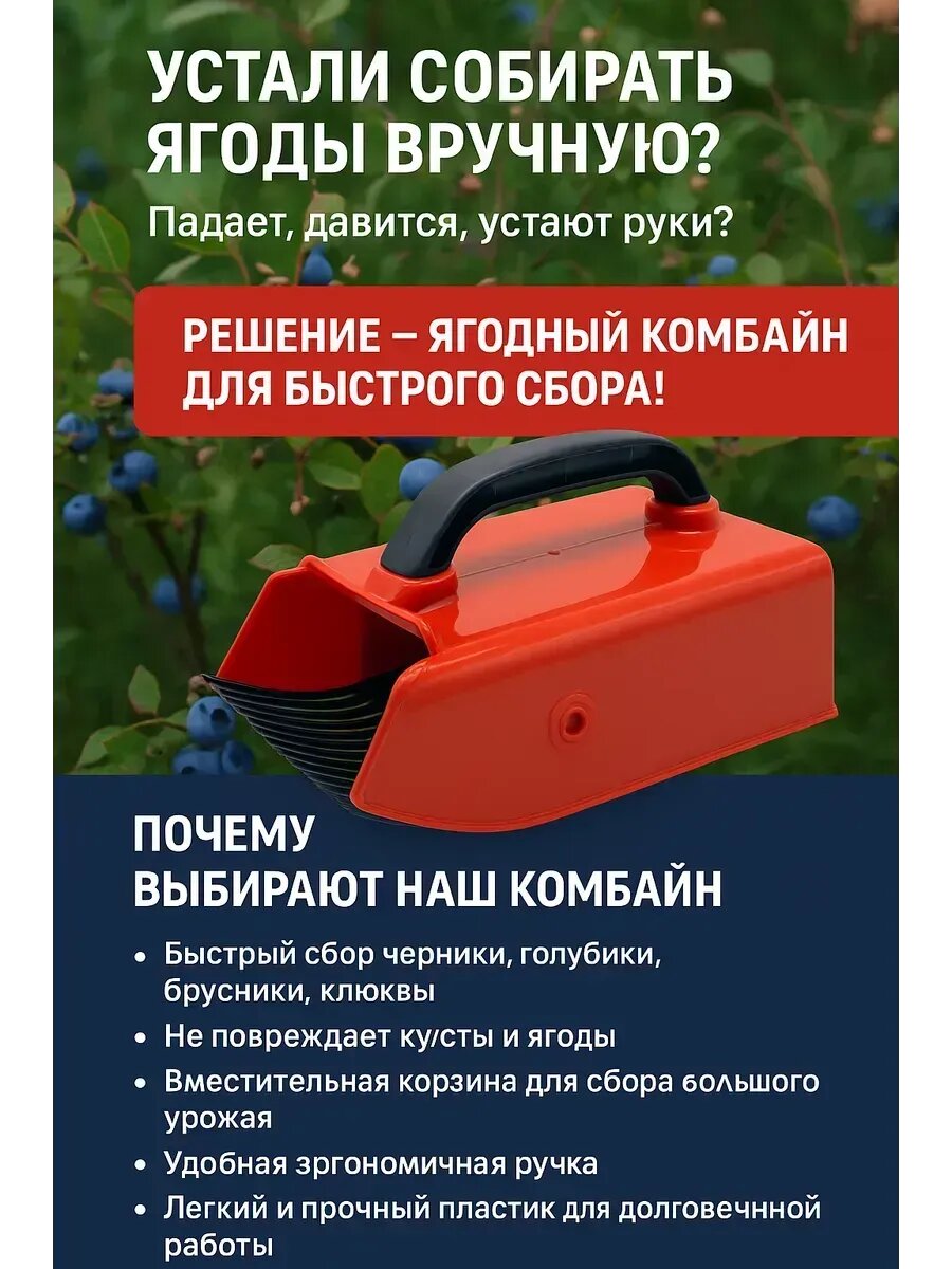 Ягодосборник плодосъемник для ягод