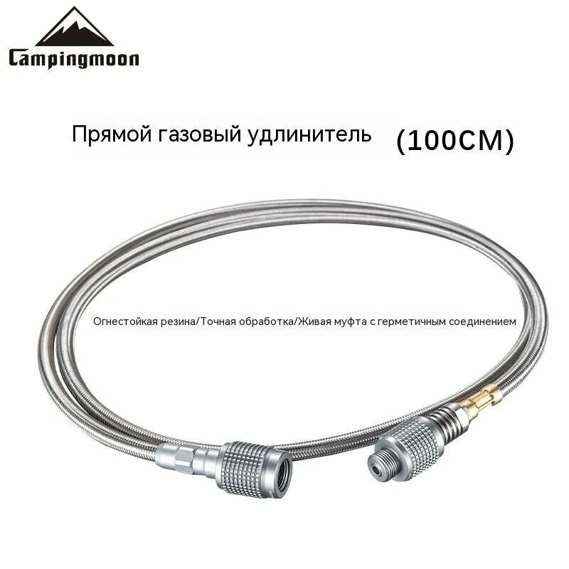 CAMPINGMOON удлинительная трубка резьбовая нержавейка высокого давления 100 см Z17