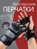 Перчатки боксерские