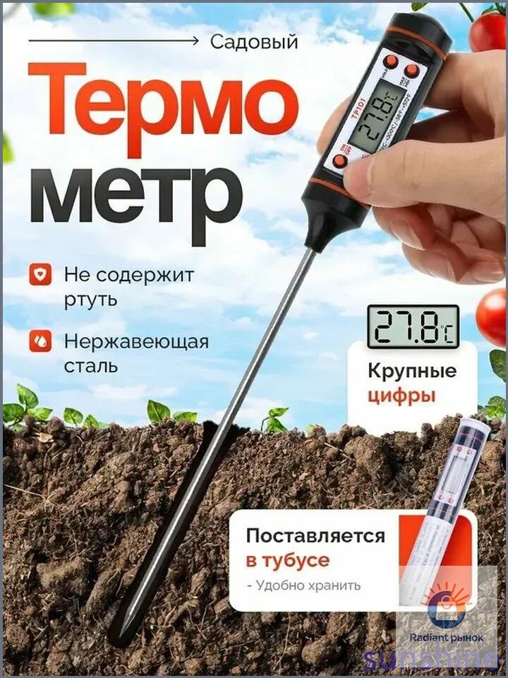 Термометр для почвы садовый, 1 шт, черный.
