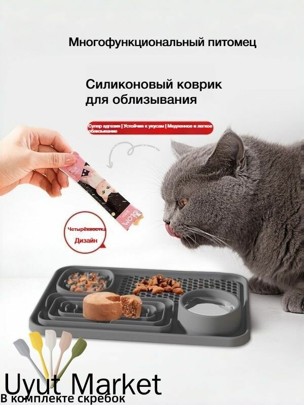 Силиконовый коврик-лизун для собак и кошек, антистресс, медленное кормление, с присосками + скребок в комплекте, для ванны и ухода, пищевой силикон, легко мыть