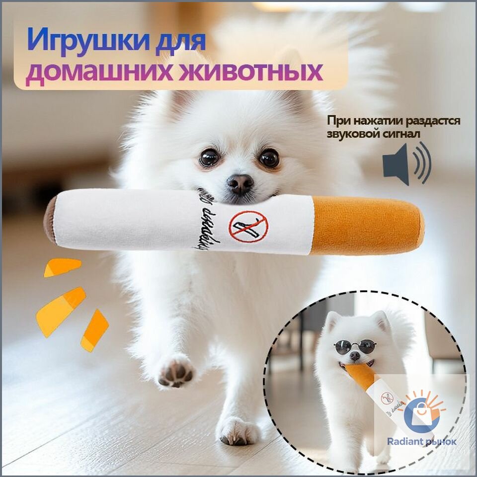 Игрушка для собак-сигарет, Мягкие игрушки для домашних животных, Писк,1 шт