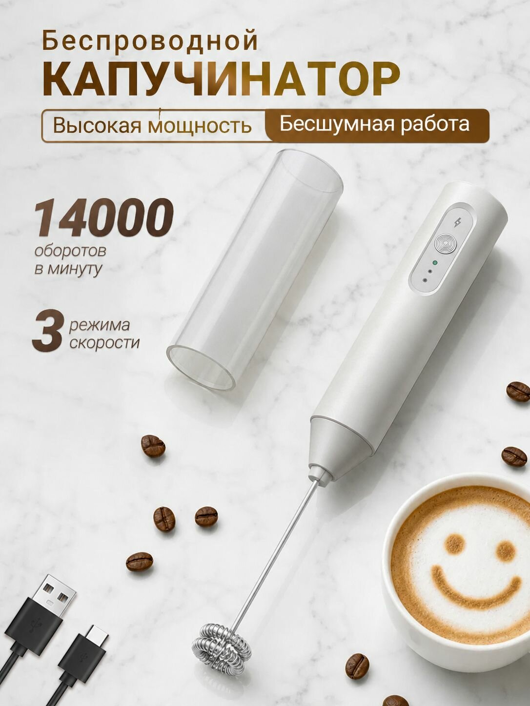 Капучинатор и вспениватель для молока, Венчик для взбивания электрический, Беспроводной, белое