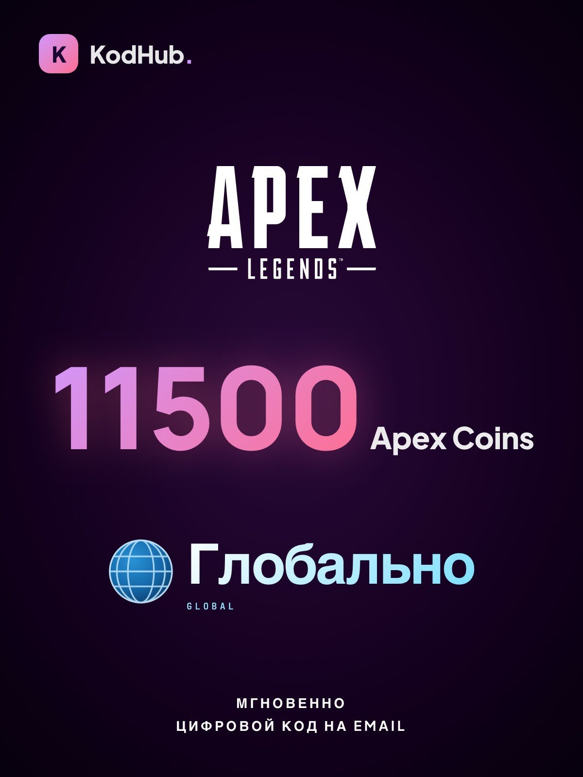 Игровая валюта Apex Legends — 11500 Apex Coins | Xbox код | глобально | Цифровой код