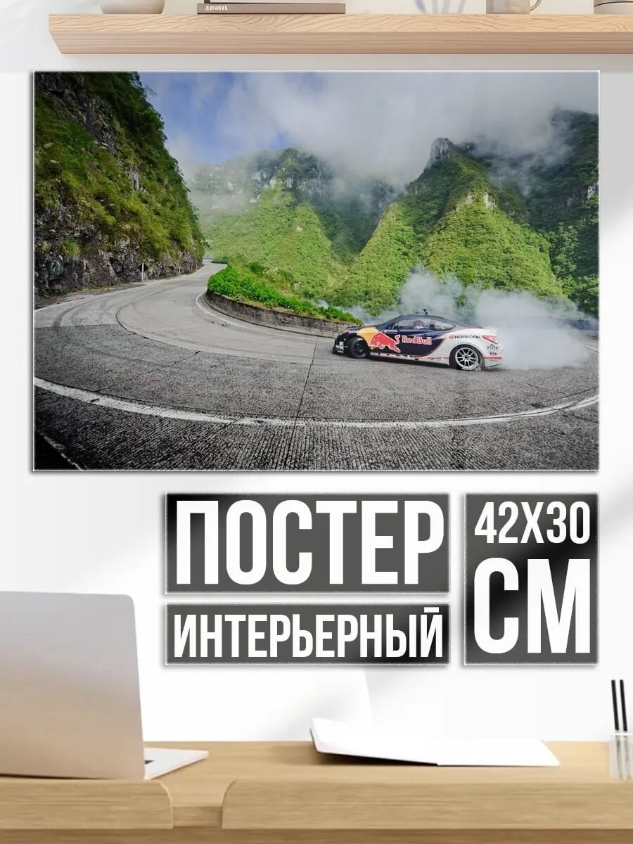 Плакат постер Дрифт на серпантине