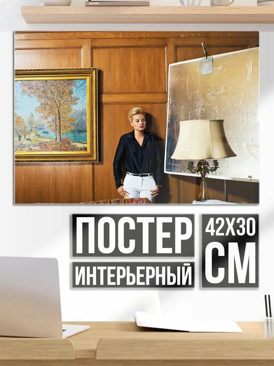 Плакат постер Женщина в комнате