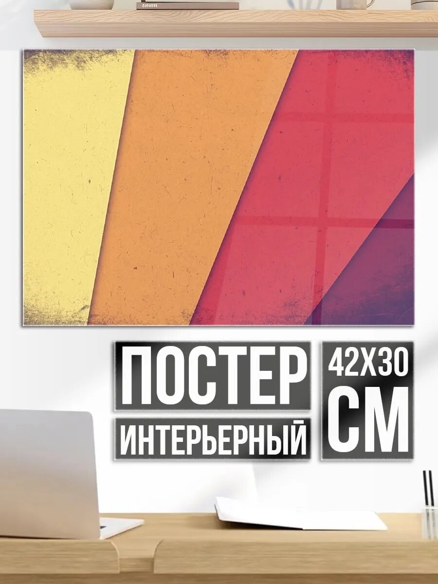 Плакат постер Ретро полосы