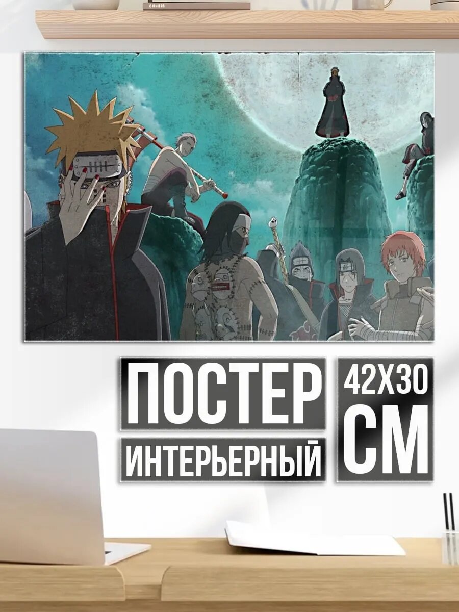 Плакат постер Акацуки Лунная ночь