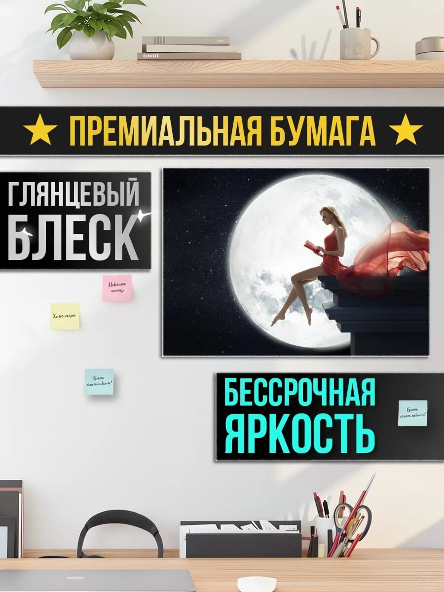 Плакат постер Девушка на луне — фото 1
