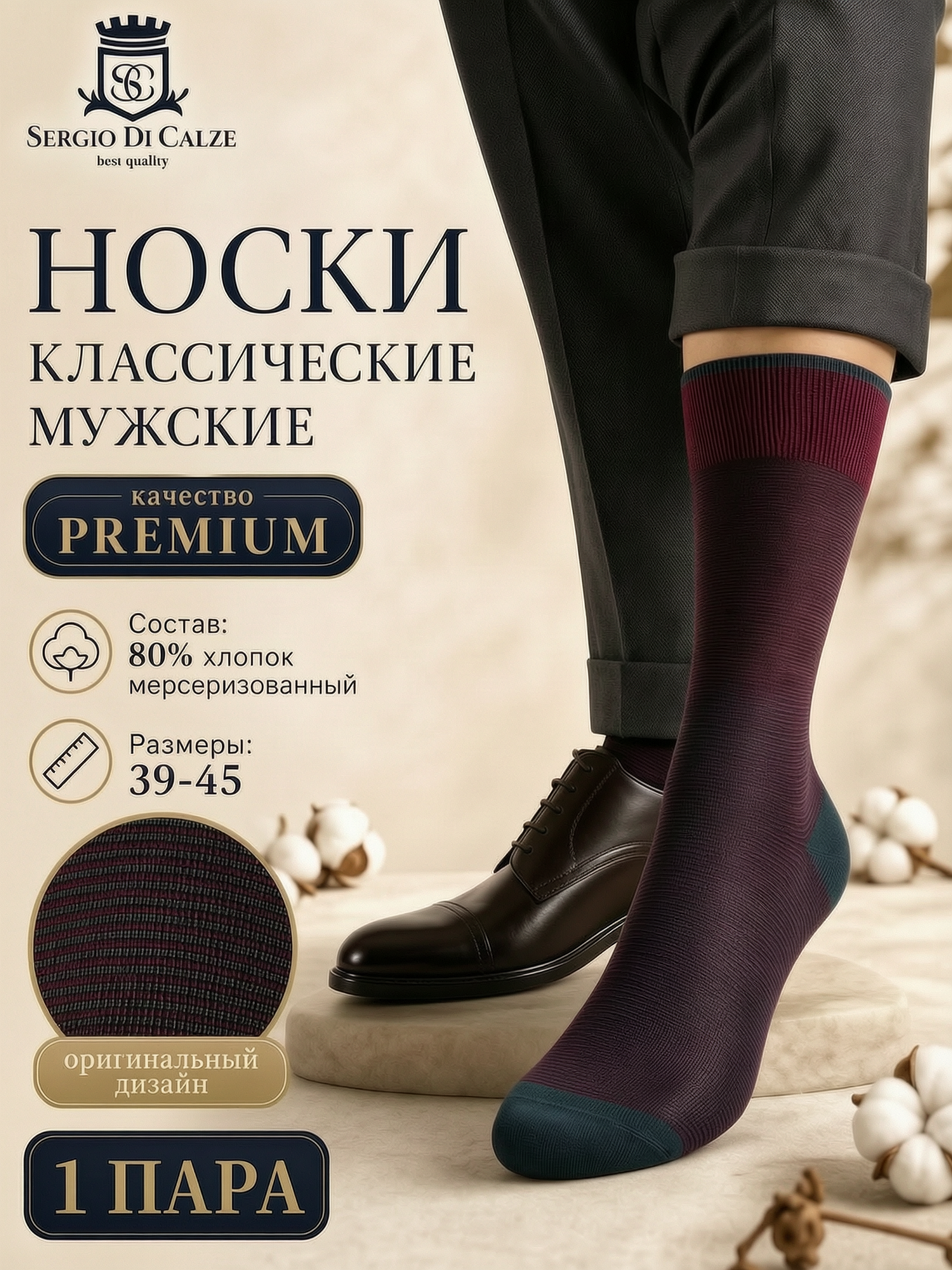 Носки 17SC4