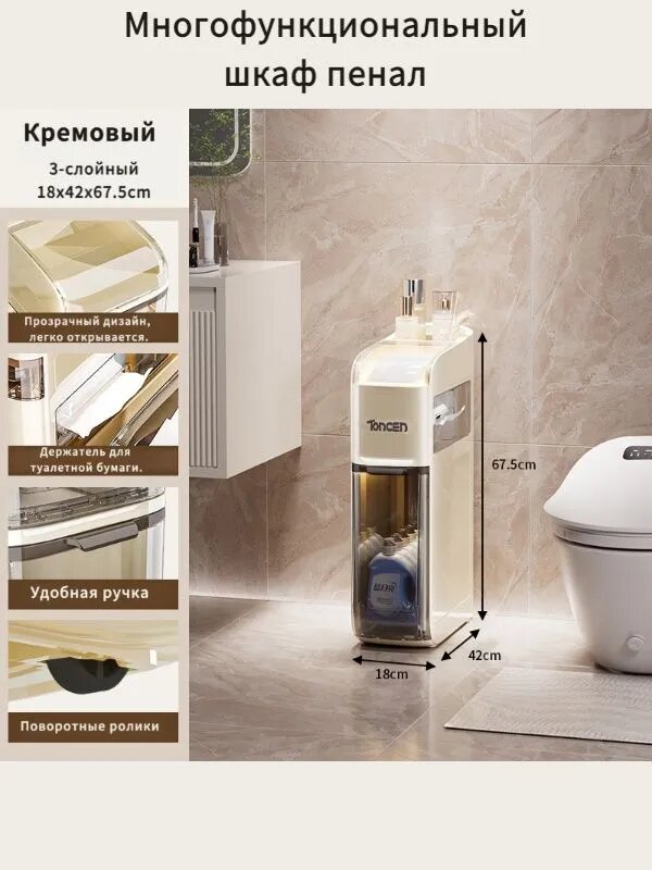 Тумба для ванной, 18х42х67.5 см