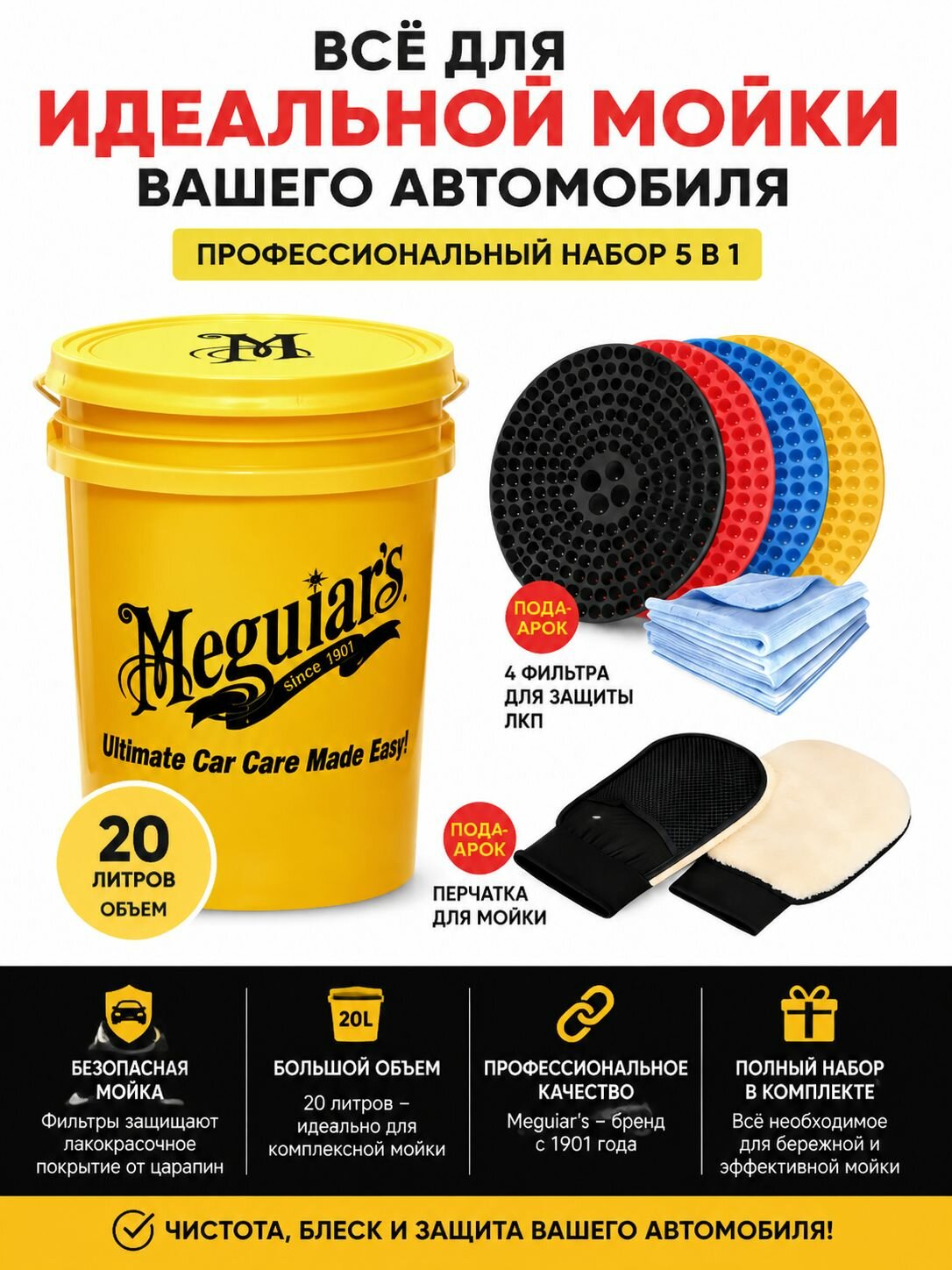 Ведро для мойки автомобиля
