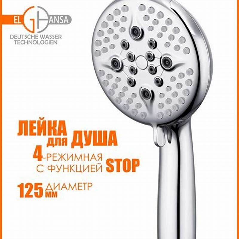Лейка СТК, 4-режимная, хром