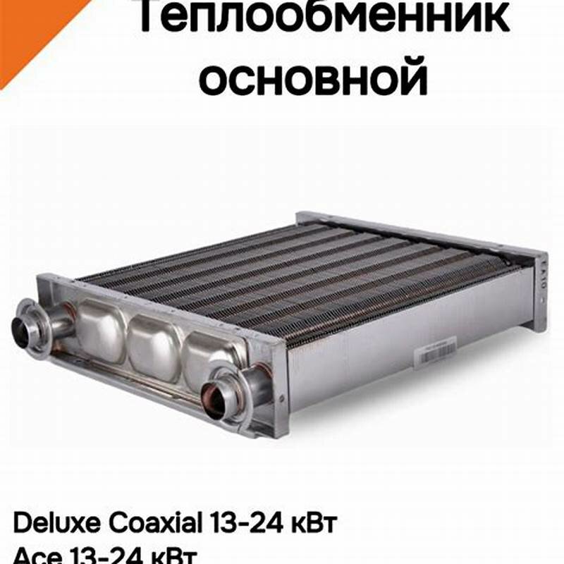 Первичный теплообменник ACE