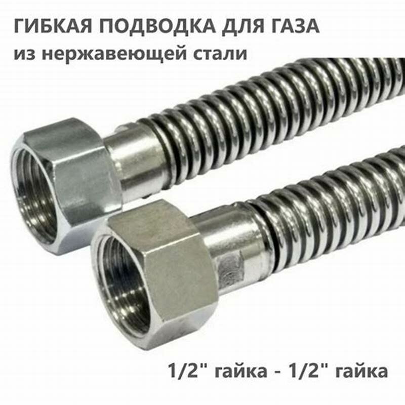 ELITELINE. Газовая подводка, 1/2" гайка-гайка, длина 3,0 м