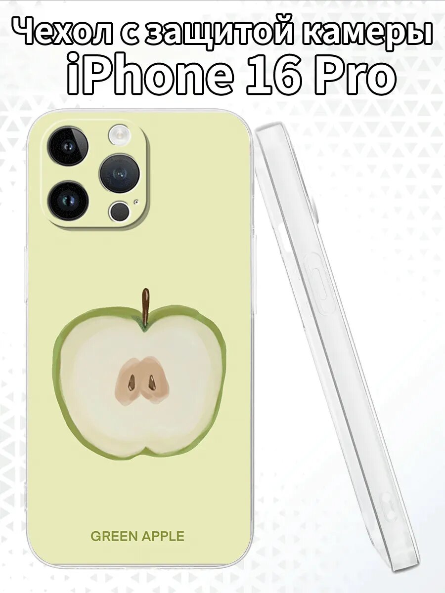 Чехол для iPhone16Proс изображением зеленого яблока