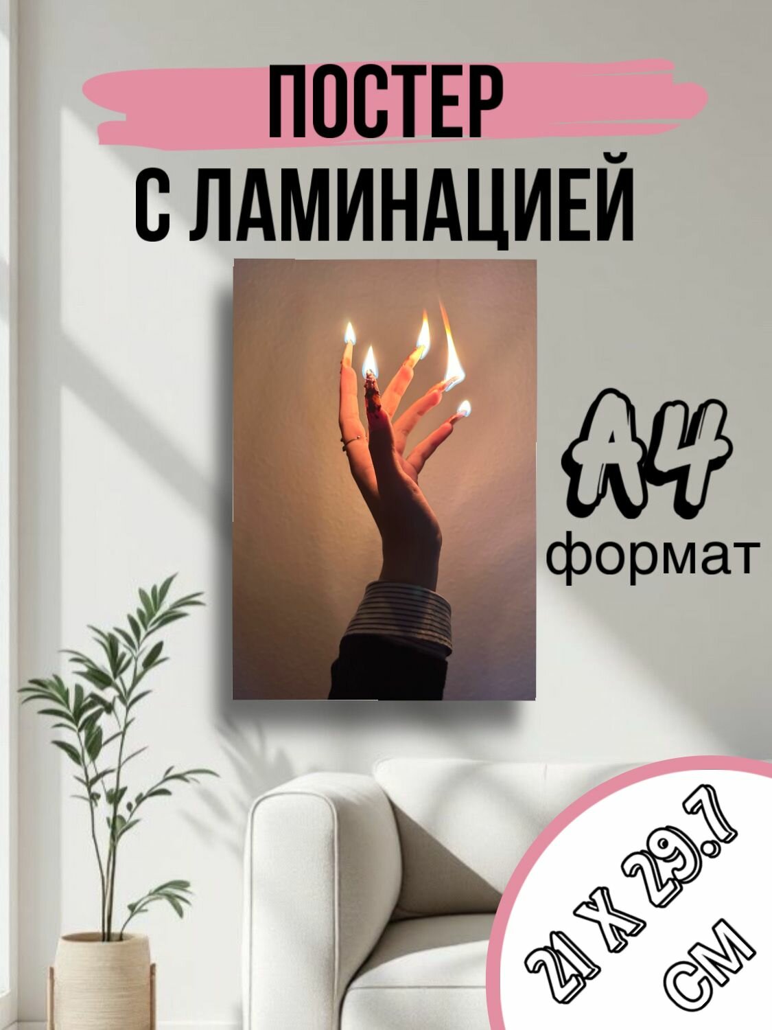 Постер