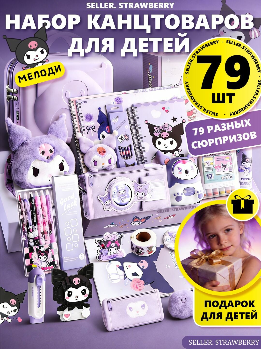 Подарочный набор канцтоваров для школы (25 предметов) и 79-предметный набор канцтоваров учебные принадлежности, идеальный подарок для младших школьников и детей детского сада