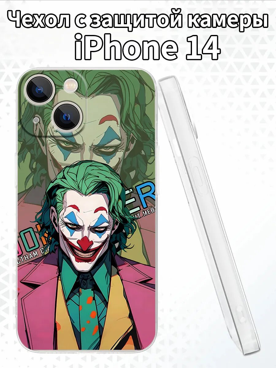 Чехол на iPhone14 с изображением Джокера