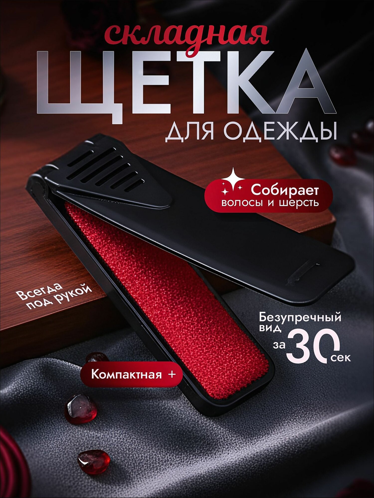 Удобная щетка для удаления пыли, устройство для приклеивания одежды, устройство для складывания щетины