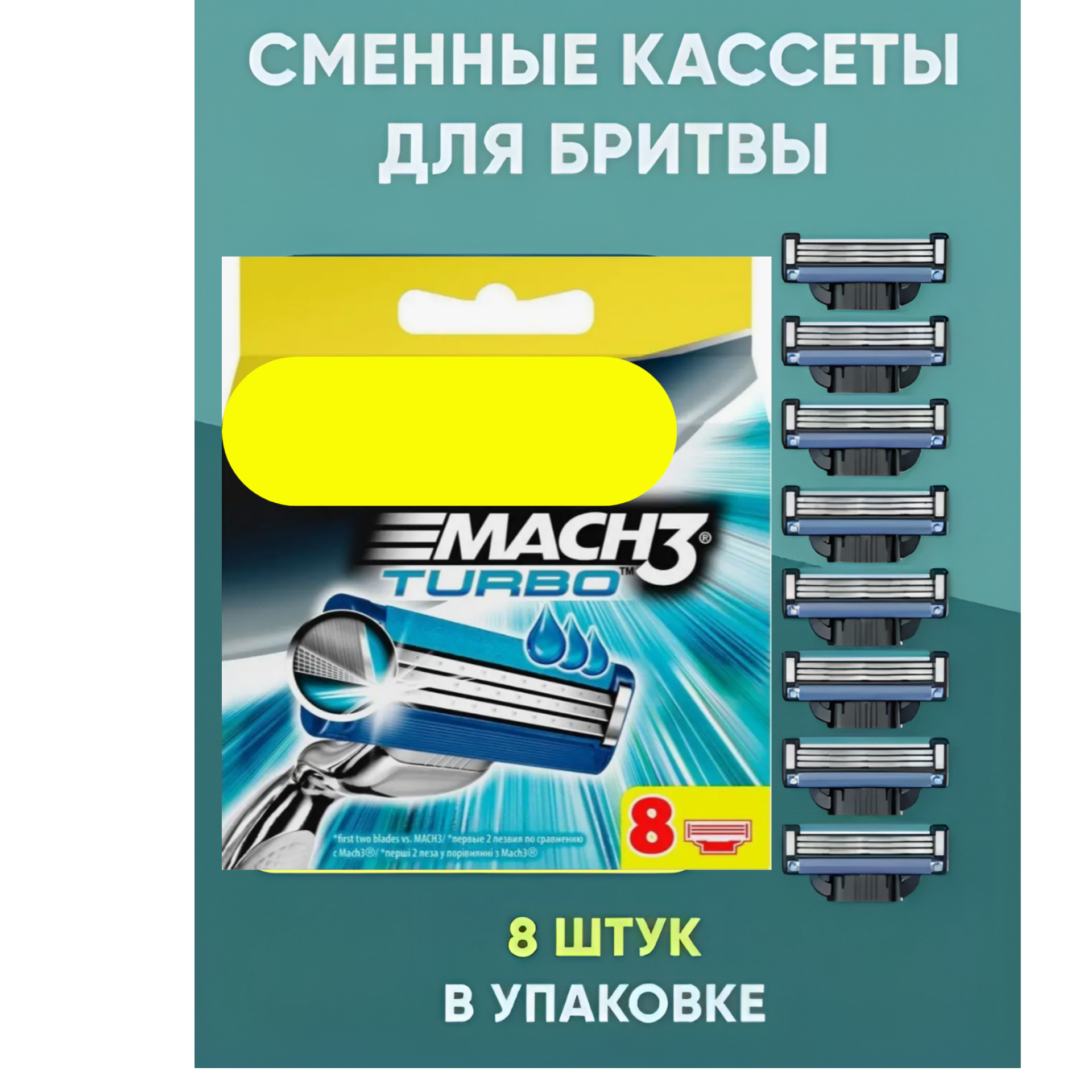 Mach3 Лезвия Кассеты для бритья мужские 8 шт Premium Сменные кассеты с 3 лезвиями для бритья/ Высокого качества