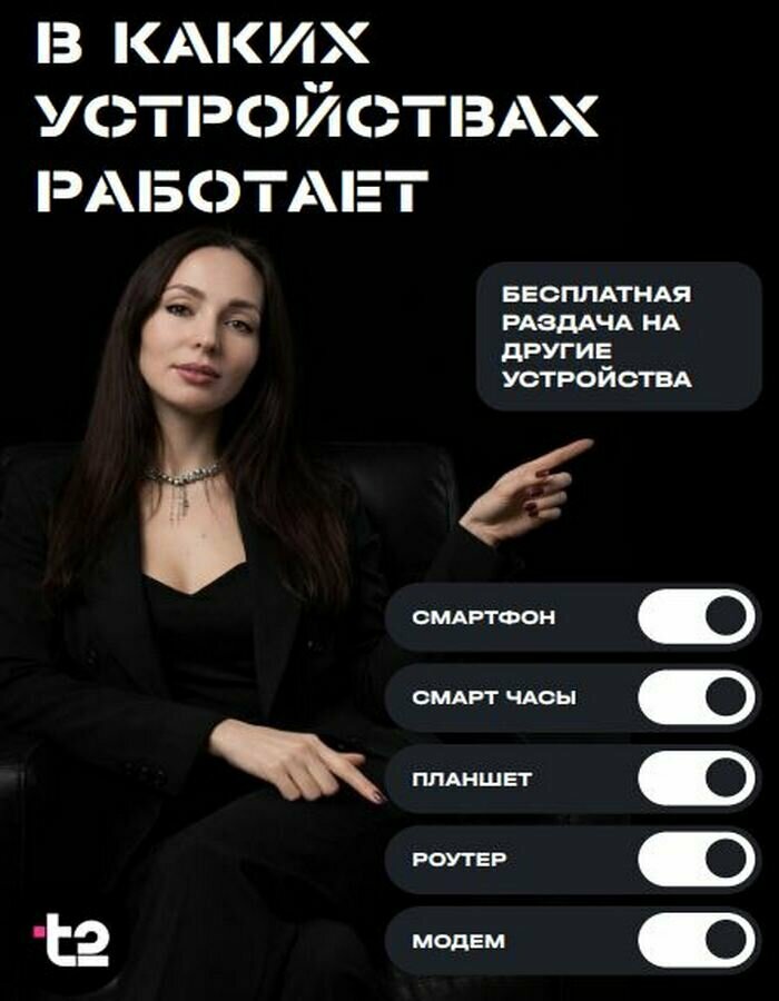 SIM-карта t2 тариф "Black" баланс 700руб в подарок, 1000 минут на все — фото 1