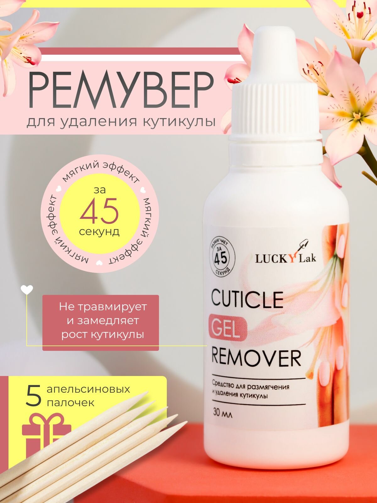 Ремувер для удаления кутикулы, 30 мл