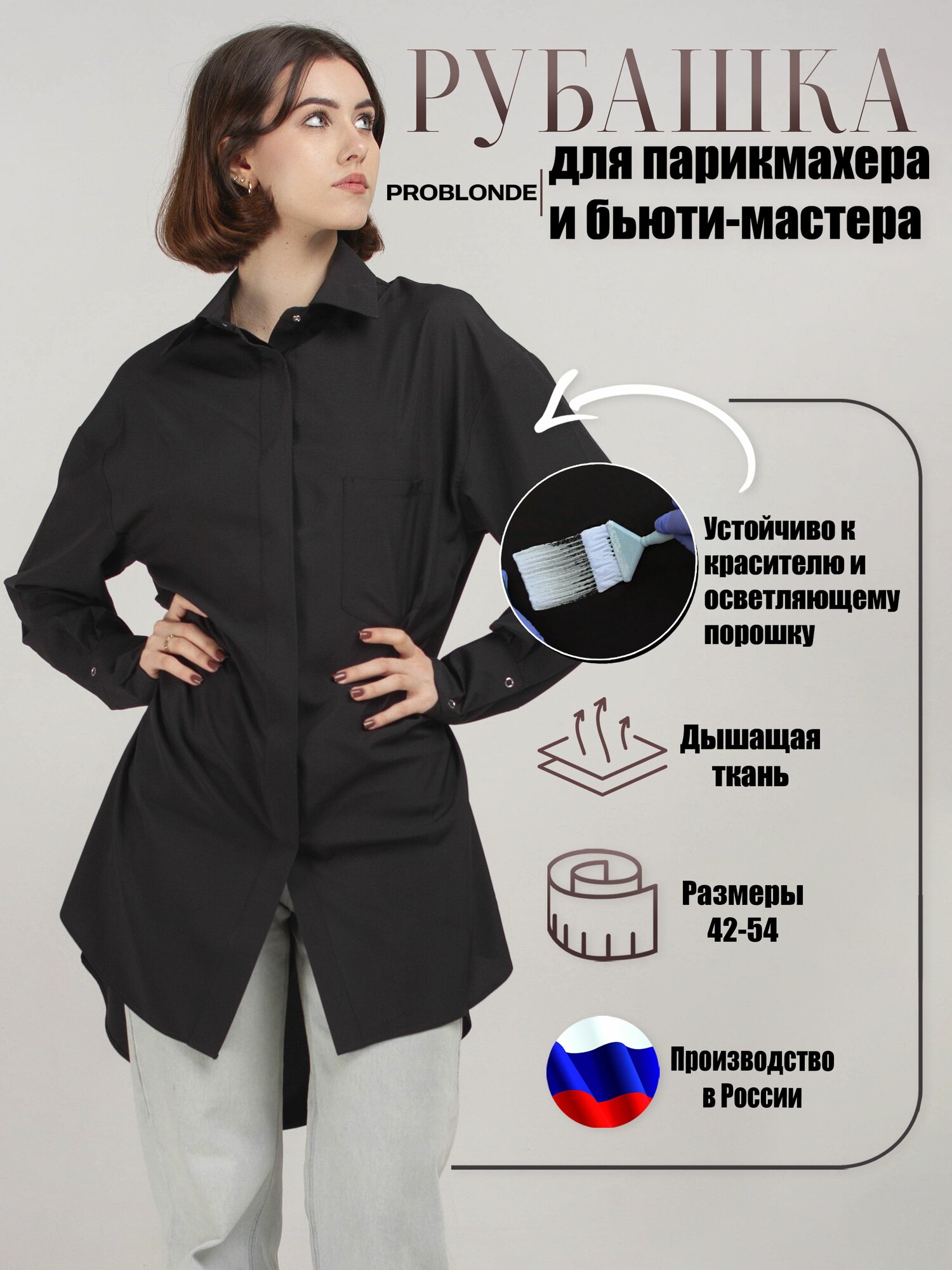 Рубашка PROBLONDE Базовая коллекция