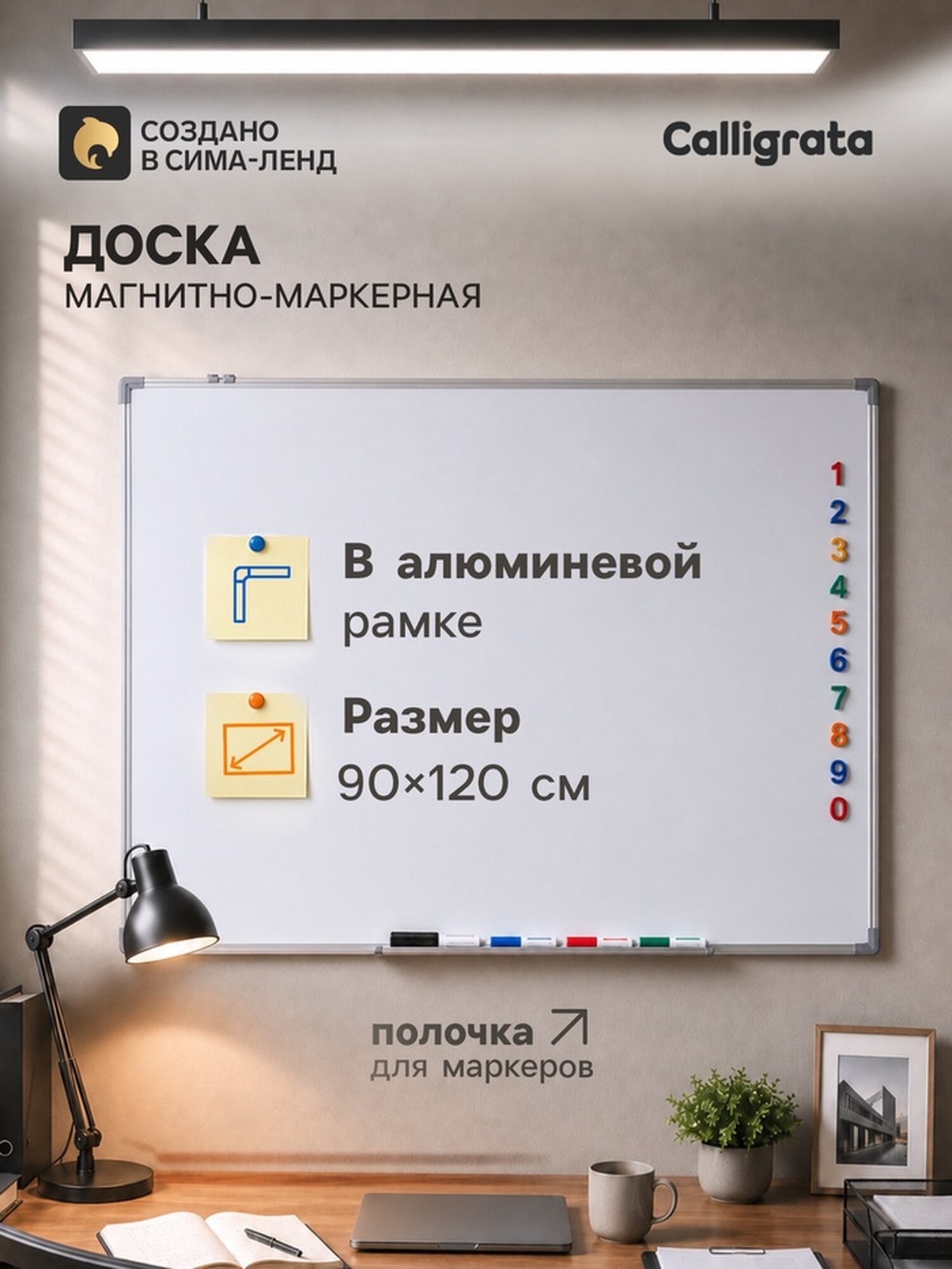 Доска магнитно-маркерная Calligrata, 90×120 см, с полочкой, в алюминевой рамке
