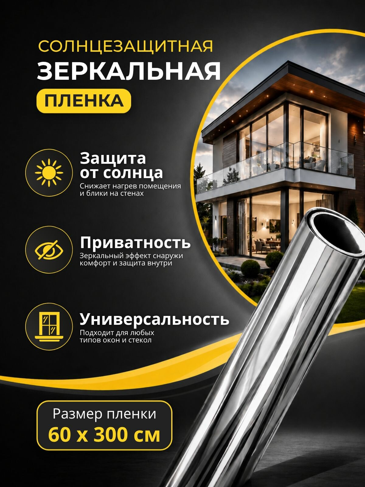 Пленка для окон солнцезащитная 60 см х 300 см защитная пленка для окон солнцезащитная пленка тонировочная пленка