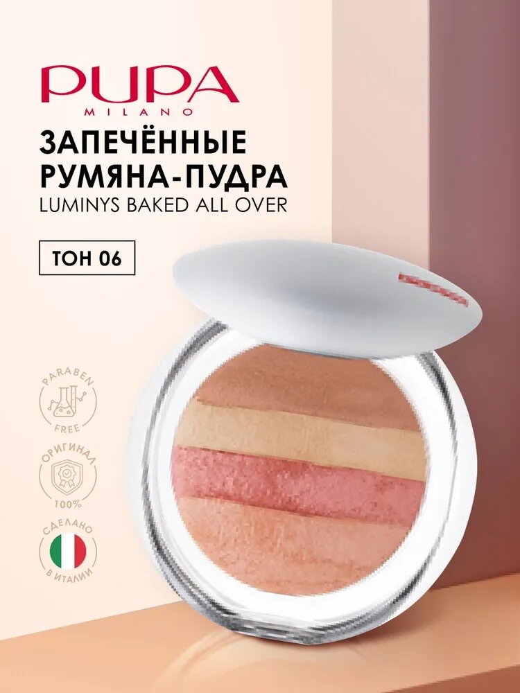 PUPA Румяна - пудра - иллюминатор универсальные для лица и тела "LUMINYS BAKED ALL OVER" №06, Coral Stripes