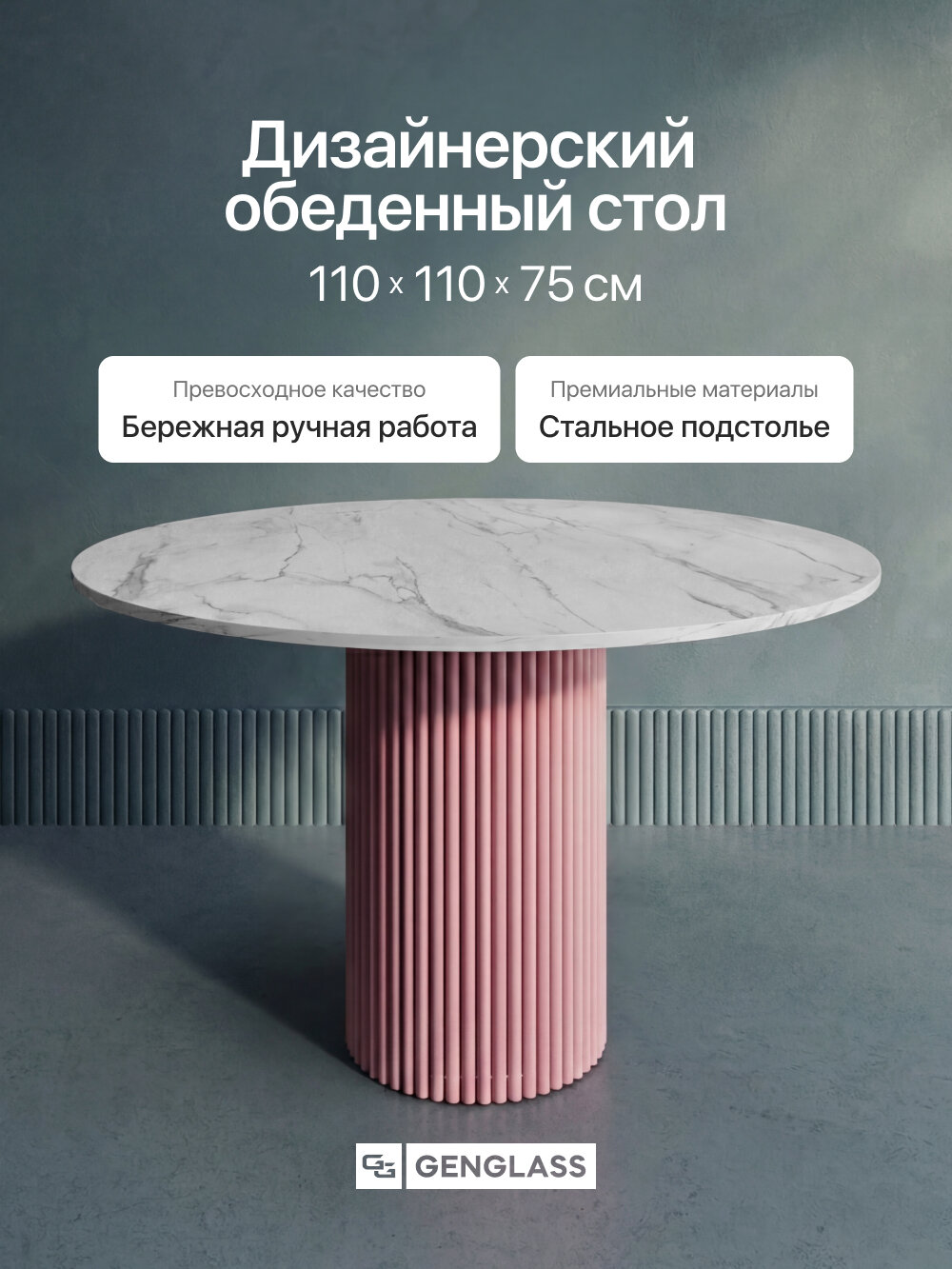 GEN GROUP Стол обеденный кухонный TRUBIS Wood L D110 см белый мрамор с розовым подстольем