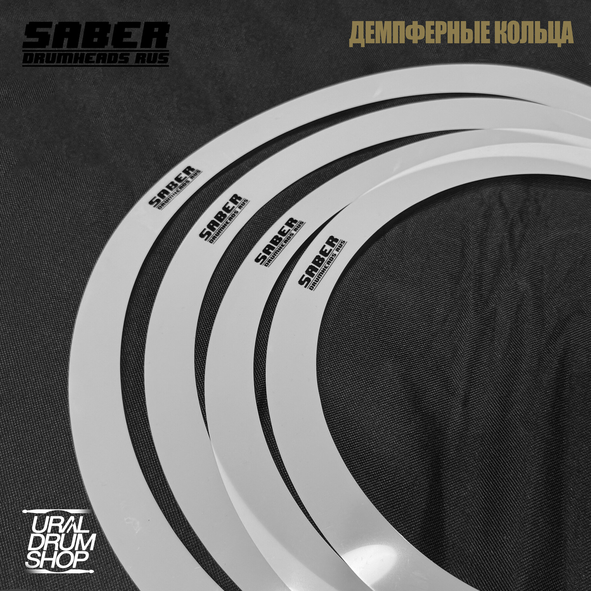Кольца демпферные SABER для ударной установки 12-13-14-16 белые