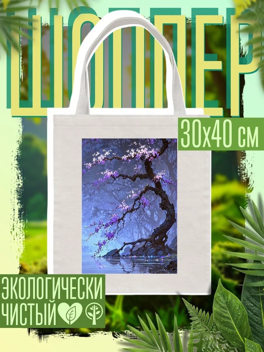 Сумка шоппер